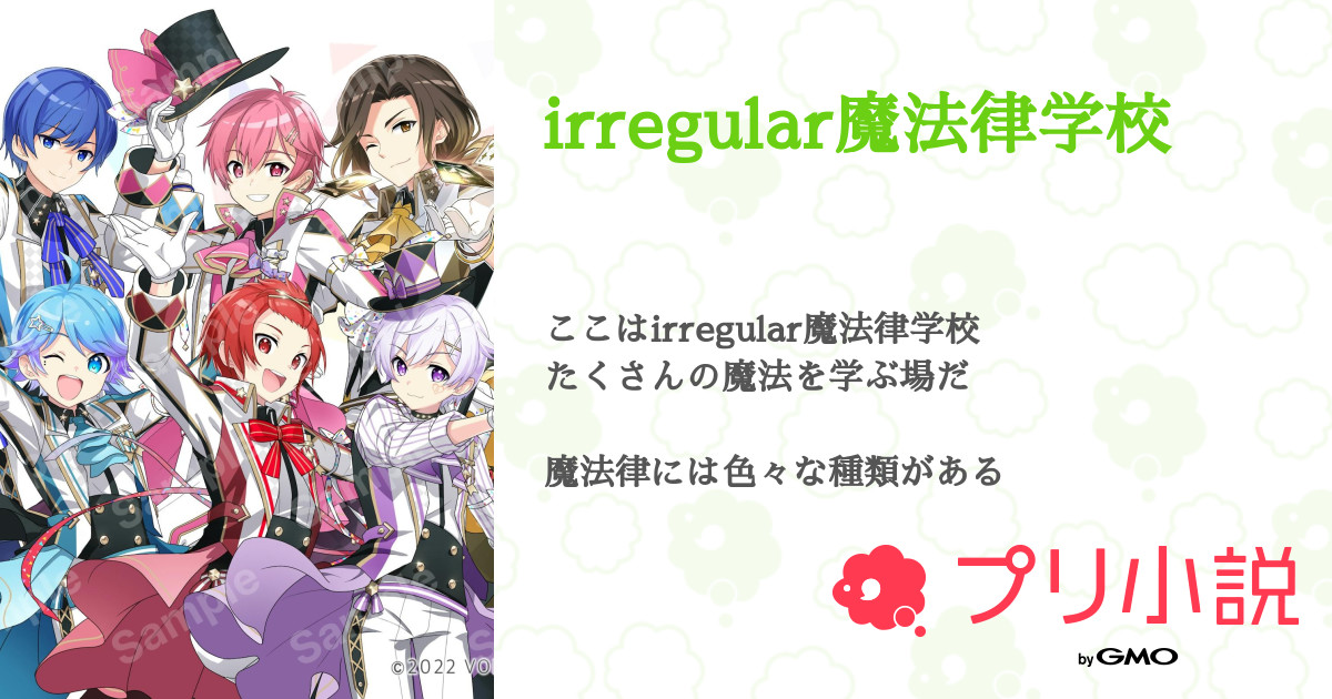 irregular魔法律学校 - 全2話 【連載中】（悠暖さんの小説） | 無料スマホ夢小説ならプリ小説 byGMO